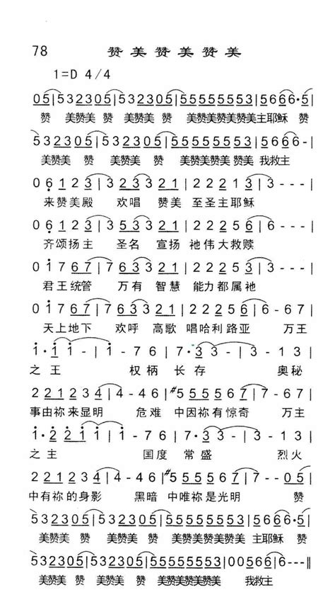 赞美赞美赞美 歌谱 恩泉佳音续集（三） 爱赞美