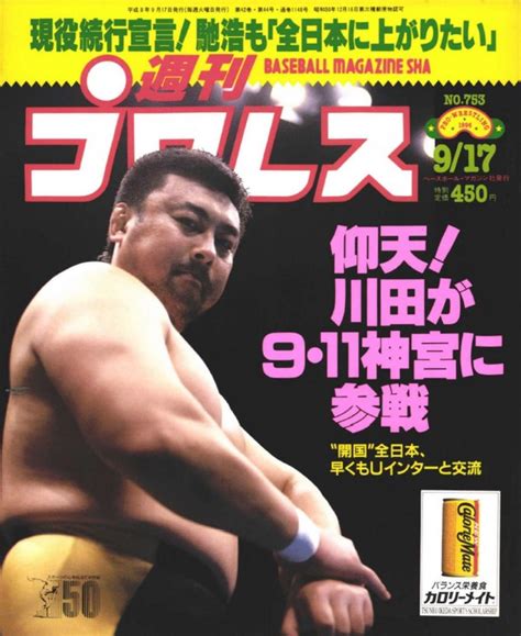 【週プロ公式】週刊プロレスmobileプレミアム｜1996917号（no753）紹介