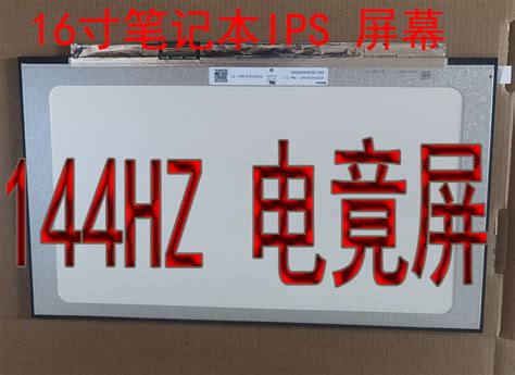 未来人类T6 16 1 144HZ神舟战神 TX7 CT5DS TX7 CR5S1液晶屏幕 虎窝淘