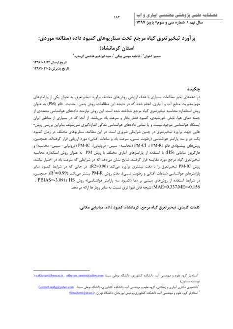 Pdf Assessment Of Reference Evapotranspiration Eto Methods Under Data Scarcity Scenarios