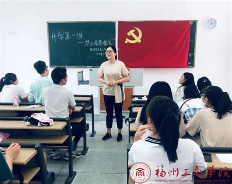 “艰苦奋斗，勤俭节约”商学院党总支下属各支部开展以“禁止浪费粮食”为主题的开学第一课 党建动态 福州工商学院 财经学院
