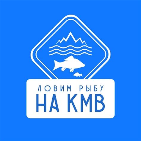 Ловим Рыбу на КМВ Youtube