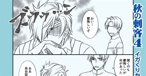 燭台切光忠 【刀剣乱舞】秋の刺客4【イガくりからくん】 Wolf銃g30日東3コ23bのマンガ 大倶利伽羅 へし切長谷部 みつくり