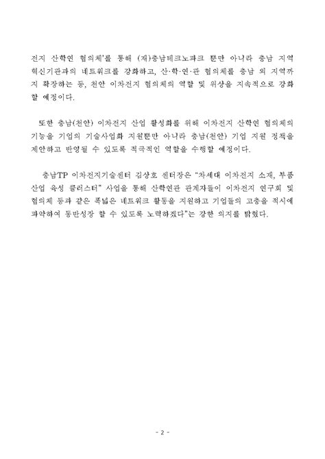 뉴스and이슈 221028충남천안 이차전지 산·학·연·관 협의체 발족