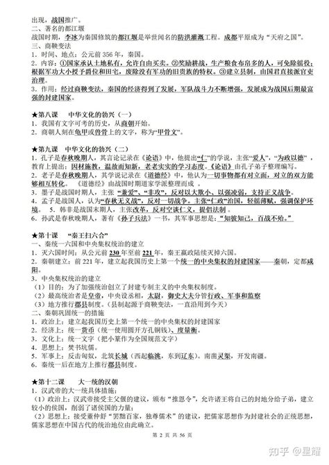 【超详】初中历史知识点归纳汇总【56页】 知乎