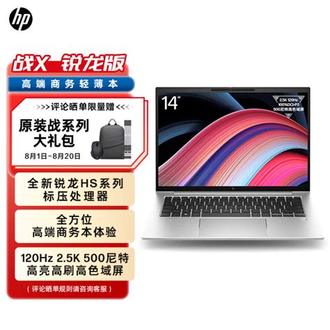 惠普（hp）战x 2023 Zen4新锐龙 14英寸r7 Pro 7840hs 32g 1t 25k 120hz 500尼特屏 2年上门