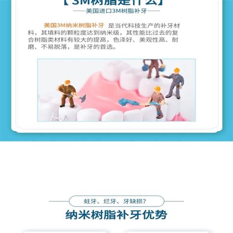 淘宝详情页 比色根据原牙3m树脂补牙详情页 图司机