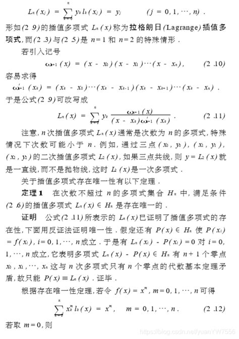 拉格朗日插值多项式及其余项拉格朗日插值多项式余项 Csdn博客 拉格朗日插值多项式及其余项拉格朗日插值多项式余项 Csdn博客