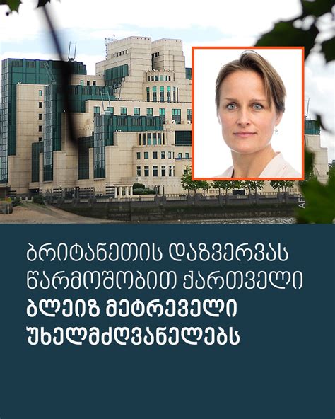 რადიო 🇬🇧 დიდი ბრიტანეთის საგარეო დაზვერვის მსოფლიოში Mi6 ის სახელით
