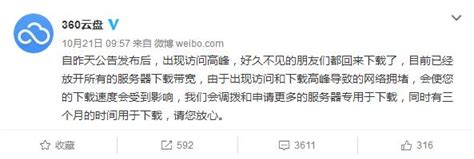 360雲盤」關停後」，實現不限速下載 每日頭條