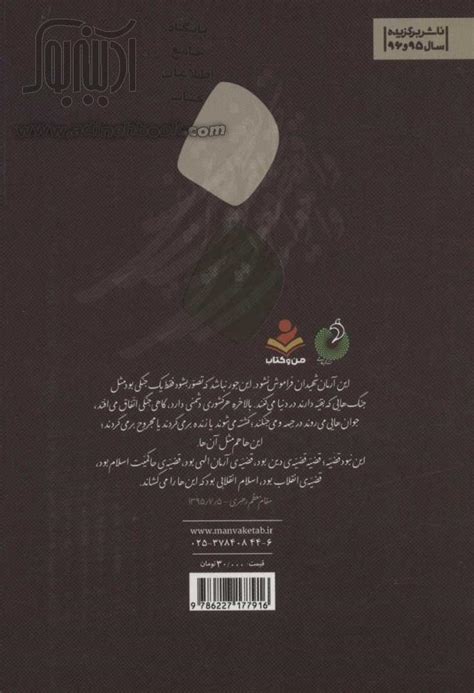 خرید کتاب تحریف واقعیت جایگاه ملی گرایی در دفاع مقدس اثر حسن منتظرین