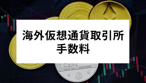 【国内海外】おすすめ仮想通貨レンディング取引所選｜年率の高い取引所やメリット、デメリット、よくある質問をご紹介！ 仮想通貨海外取引所比較