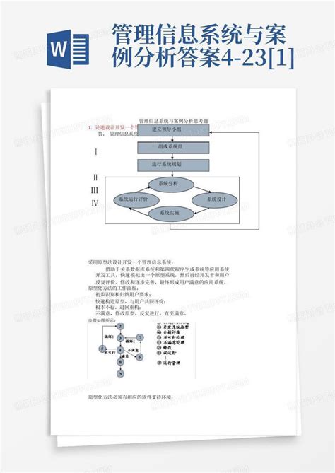管理信息系统与案例分析答案4 23 1 Word模板下载编号lepwamxa熊猫办公 管理信息系统与案例分析答案4 23 1 Word模板下载编号lepwamxa熊猫办公