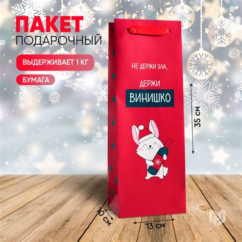 Подарочный пакет новогодний под бутылку "Не держи зла" , 13 х 36 х 10 ...