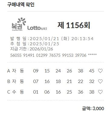 끄적임 250125 온라인 로또 구입 및 축구토토 승무패 프로토 소액 베팅~