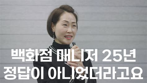 백화점 탈출 후 인셀덤사업으로 알게 된 진짜 성공과 인생 Youtube