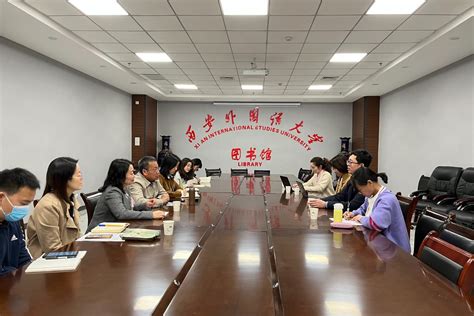 广西师范大学出版社（北京）有限公司一行莅临我校图书馆参观调研 西安外国语大学新闻网
