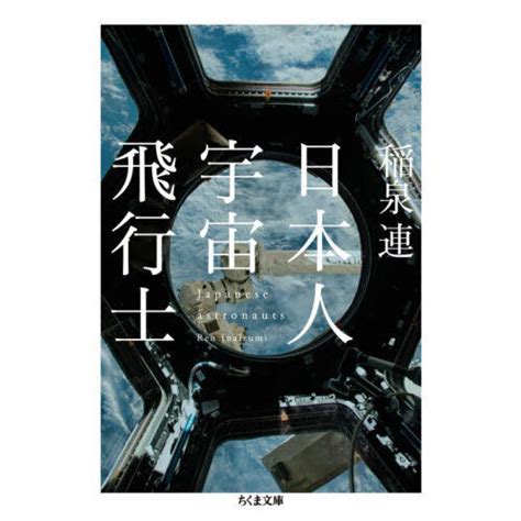 日本人宇宙飛行士 通販｜セブンネットショッピング
