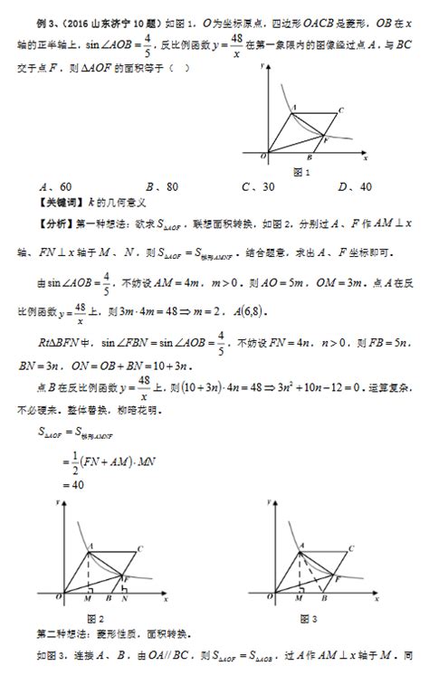 2018成都中考压轴题：反比例函数“k”几何意义（1）2中考数学成都中考网