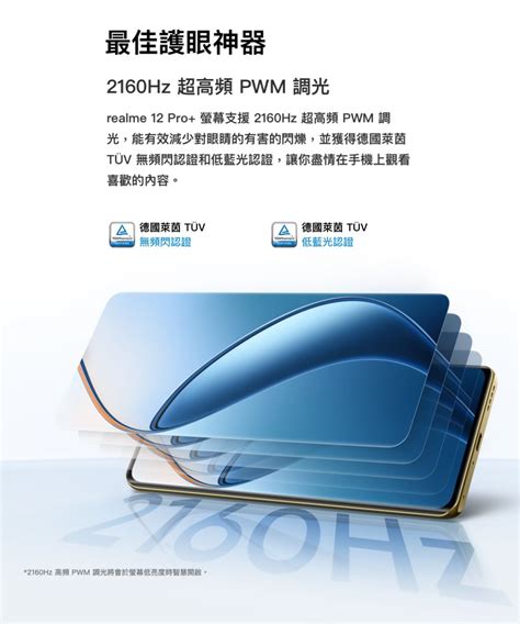 Realme 12 Pro 5g 12g512g 天際領航 Pchome 24h購物