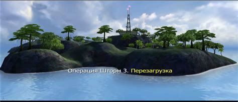 Far Cry Операция Шторм 3 Перезагрузка addon - Far Cry - ModDB