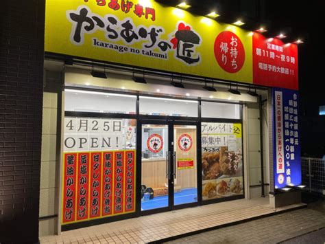 【4月25日（月）11：00】矢野目店open予定 からあげの匠｜仙台の唐揚げ屋｜fc加盟店募集中