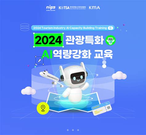 2024 9 11월 관광기업 Ai 특화 역량 강화 교육 안내 한국관광스타트업협회