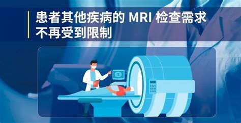 正式获批，启搏3 0t核磁兼容新时代！ 北京品驰医疗设备股份有限公司