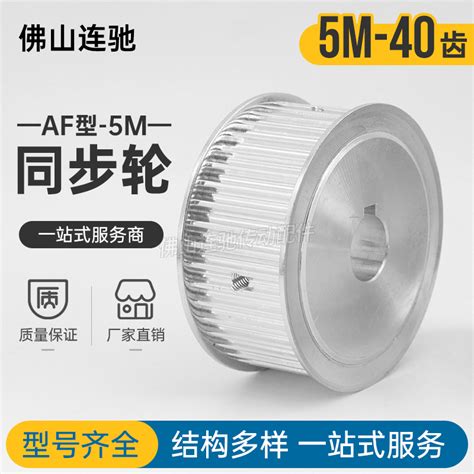 同步轮同步带皮带轮同步带轮 5m40t Af型 5m 40齿 68101215虎窝淘