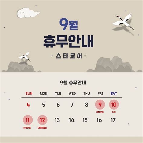 추석 휴무안내 팝업구매는 스타코어 배너 새해 문구 템플릿