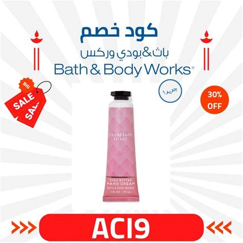 كود خصم باث اند بودي