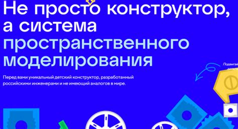 Русский конструктор — CUBER инженерная система мышления с юных лет | 18 ...