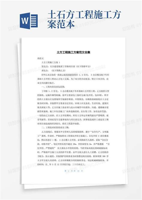土方工程施工方案范文合集word模板免费下载编号zq8akwrpw图精灵