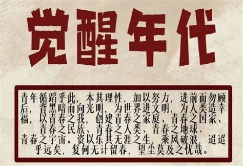 2021觉醒年代观后感精选范文5篇 职场范文网