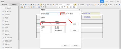 V 版本流程中心如何使用表单中的编号控件