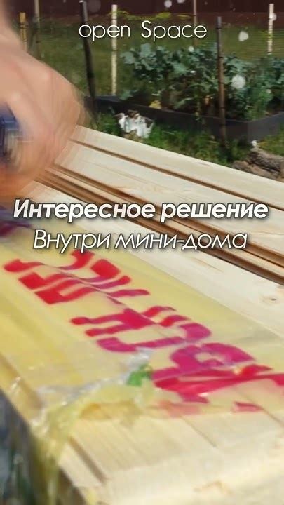Декор стен мини-дома. #shortvideo #строимсами #diy #минидом - YouTube