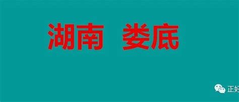 惨！娄底幼童从邻居家窗台爬出坠亡李某调解童某