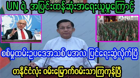 Local Celegram သတင်းဌာန၏ မနက် ၁၀ နာရီခွဲသတင်း။ Youtube