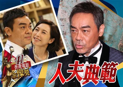 金像獎︱3奪影帝太太缺席 劉青雲冧妻：佢一路都陪住我！｜即時新聞｜繽fun星網｜oncc東網