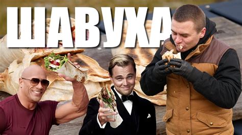 Соковита шаурма на мангалі - YouTube