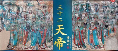 《朝元图》人物解读（三十六）丨三十二天帝山西省永乐宫壁画保护研究院