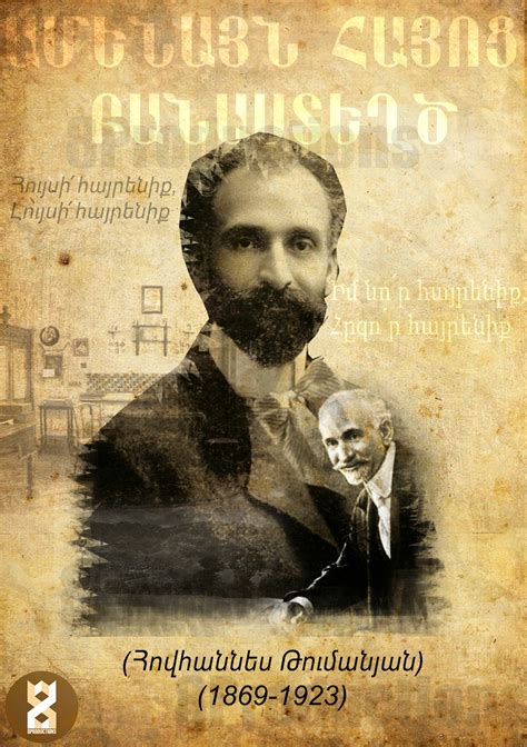 8 Productions Hovhannes Tumanyan Հովհաննես Թումանյան