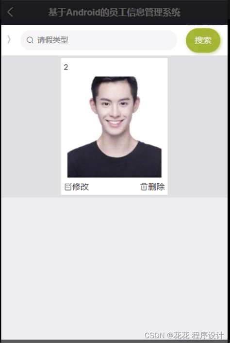 Ssm计算机毕业设计基于android的员工信息管理系统（源码程序app论文）基于安卓的信息管理系统毕业设计 Csdn博客