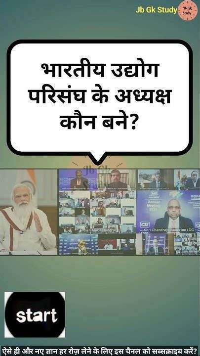 भारतीय उद्योग परिसंघ के अध्यक्ष कौन बने President Of Confederation Of