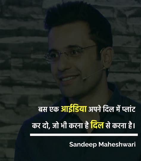 संदीप माहेश्वरी के प्रेरक विचार