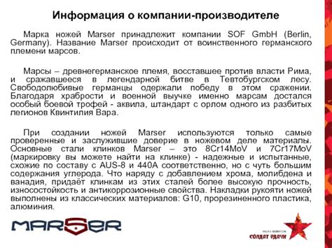 Ножи Marser (Германия) презентация, доклад