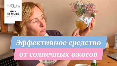 Эффективное средство от солнечных ожогов Youtube