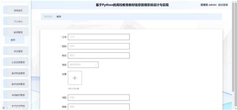 基于python的高校教育教材采购出入库进销存储信息管理系统设计与实现 Csdn博客