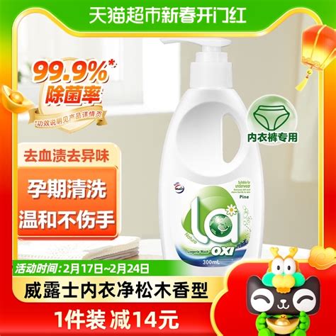 La有氧洗威露士内衣洗衣液300ml洗内衣裤清洁内衣净去血渍除菌 虎窝淘