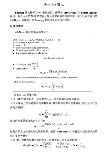 科学网—机器学习笔记（3）boosting算法（矫正） 朱兵的博文